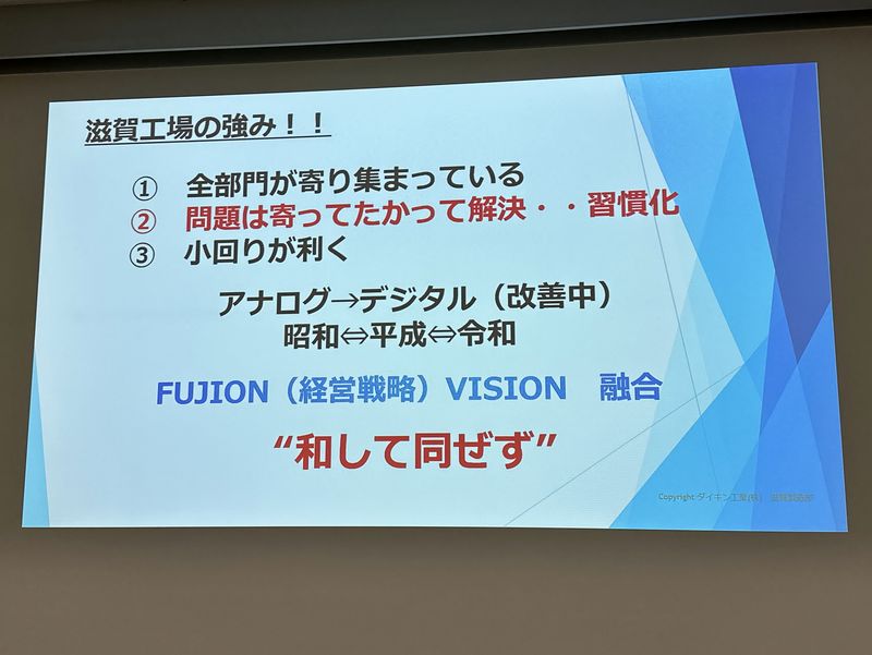 ダイキン滋賀製作所見学