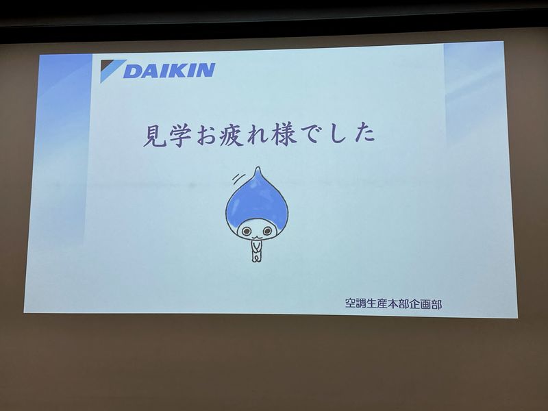 ダイキン滋賀製作所見学